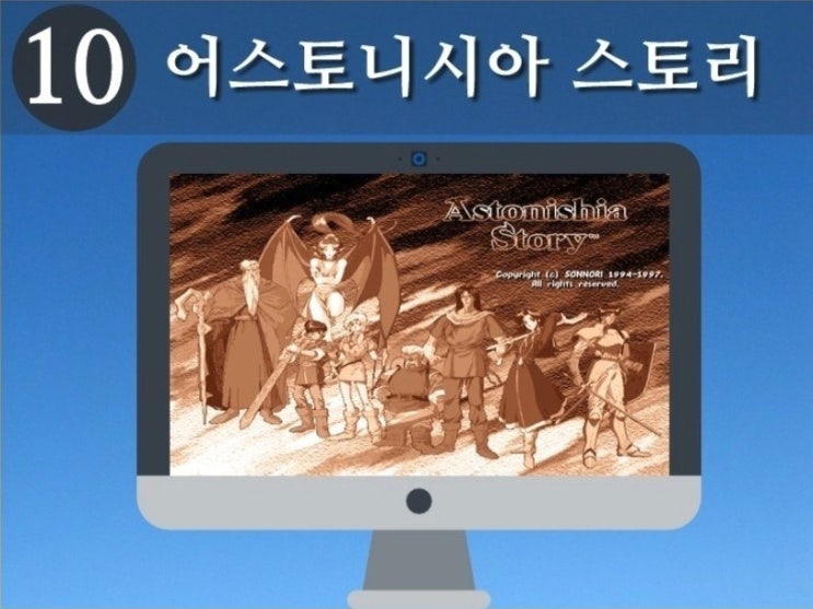 아재들이 뽑은 추억의 게임 : 네이버 블로그