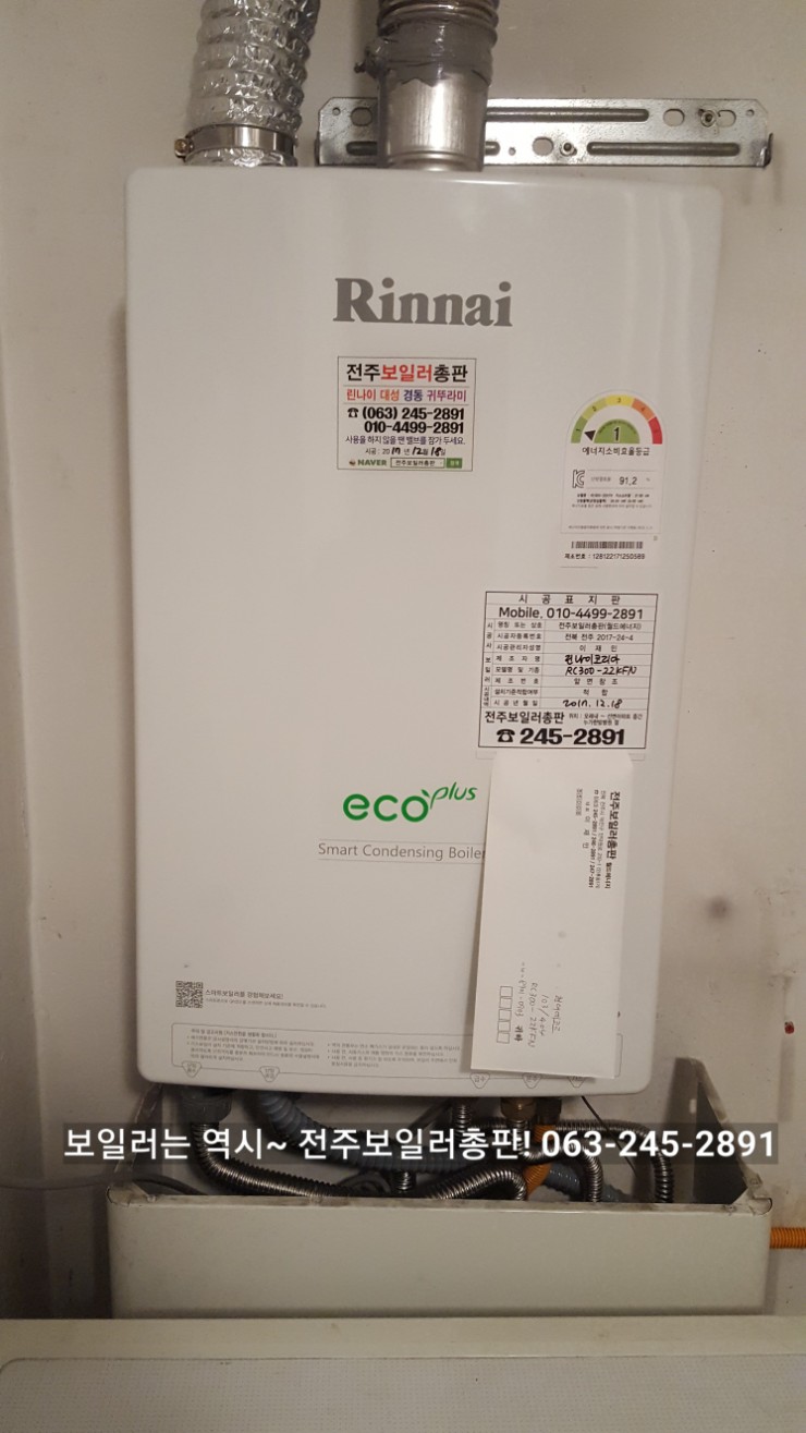 전주보일러총판 245-2891 전주 중화산동 현대에코르 아파트 보일러교체 린나이콘덴싱보일러 RC300-22KFN 44평형 1등급보일러설치 : 네이버 블로그