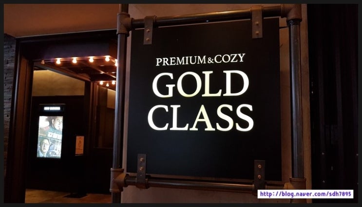 왕십리 CGV 골드클래스 강철비 관람 CGV GOLD CLASS : 네이버 블로그