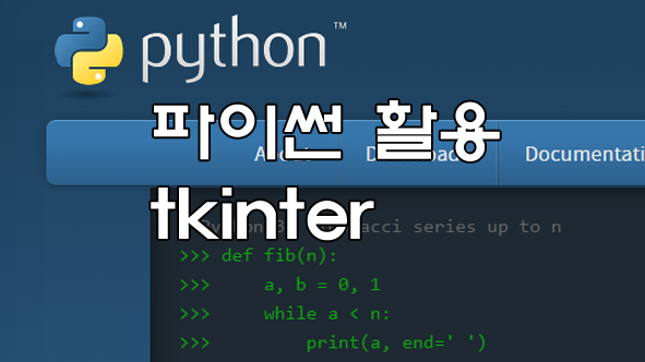 파이썬 tkinter 활용 마지막(StringVar(),get(),Listbox(),Scrollbar()) : 네이버 블로그