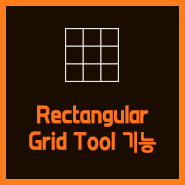 일러스트레이터기초_ Rectangular Grid Tool 기능 알아보기 : 네이버 블로그