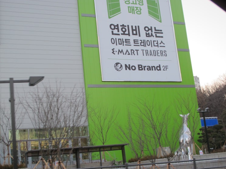 군포 이마트 트레이더스 15일날 오픈 연회비없는 이마트 창고형 마트 네이버 블로그