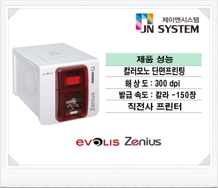 Zenius 카드프린터, Primacy 카드프린터 : 네이버 블로그