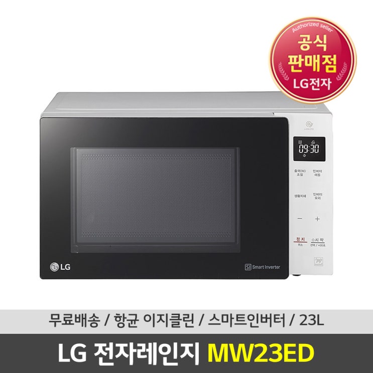 [LG전자 전자레인지] MW23ED 23L 엘지전자렌지 lg전자레인지 추천 : 네이버 블로그
