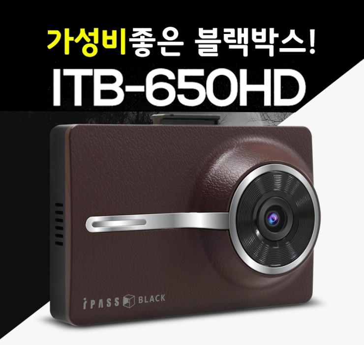 가성비 좋은 블랙박스, 아이트로닉스 ITB-650HD : 네이버 블로그