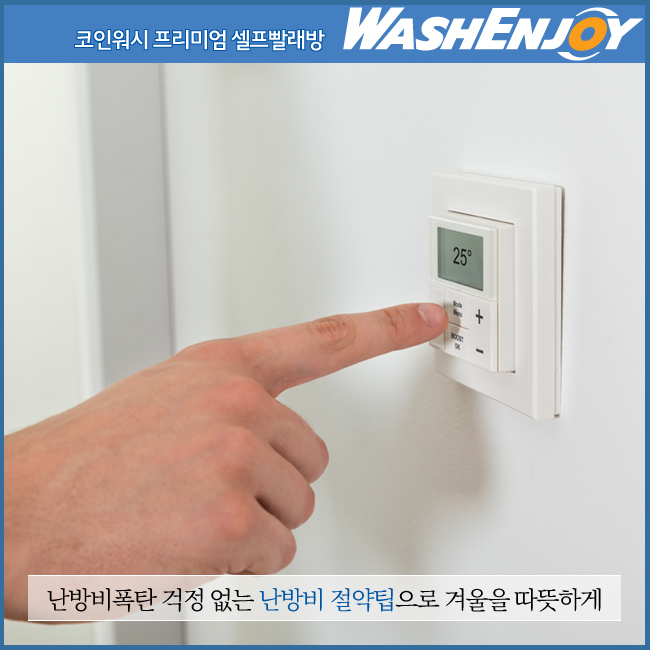 난방비폭탄 걱정 없는 난방비 절약팁으로 겨울을 따뜻하게 네이버 블로그