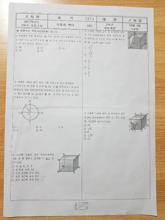 사하구 신평동 대동고등학교2017년 2학년 자연과정 수학시험지2학년 2학기 기말고사~다대롯데캐슬블루수학 네이버 블로그
