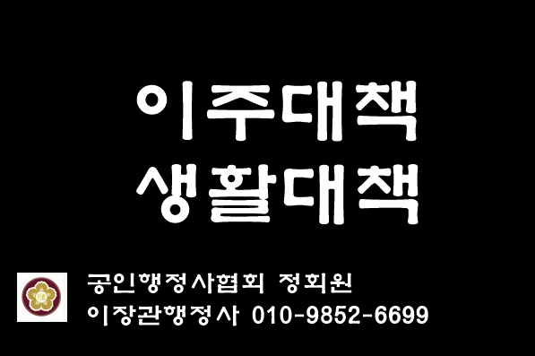 생활대책용지대상자 선정의 근거규정인 용지규정및 생활대책용지대상자에서 제외된 경우 네이버 블로그