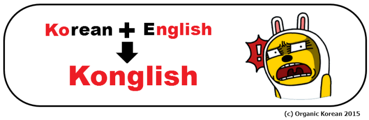 Konglish from an English speaker's perspective : 네이버 블로그