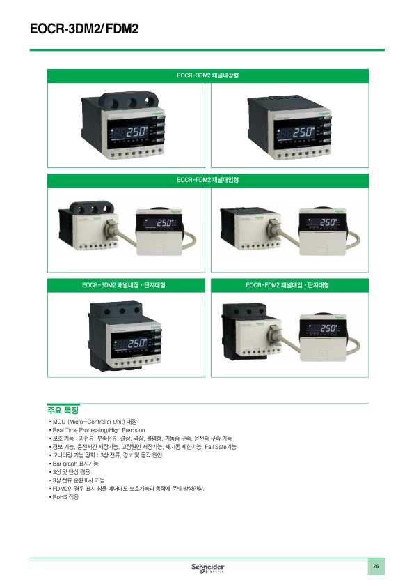 SCHNEIDER 슈나이더 EOCR-3DM2 판매점 오토센코리아 EOCR-FDM2 판매점 오토센코리아 : 네이버 블로그