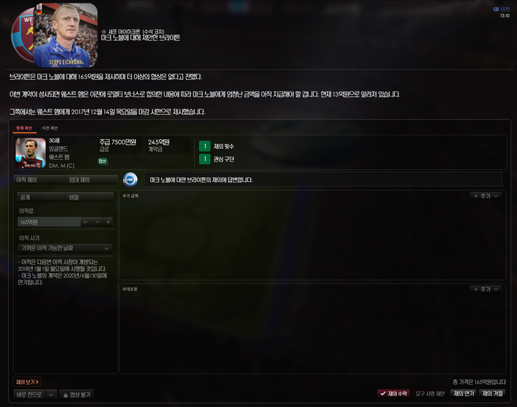 [FM2018] 웨스트햄 유럽 정복기 7-1화. (12월, 겨울이적시장) : 네이버 블로그