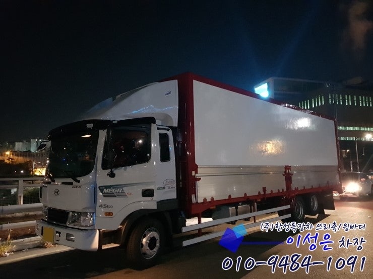 한성특장 쓰리축 가변축 및 윙바디제작 현대메가트럭 45톤윙바디5톤윙바디메가트럭윙바디한성특장윙바디형식승인윙바디자기인증윙바디윙바디신차윙바디신차할부윙바디할부