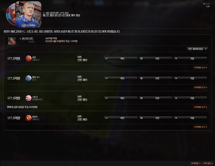 [FM2018] 웨스트햄 유럽 정복기 7-2화. (12월, 겨울이적시장) : 네이버 블로그