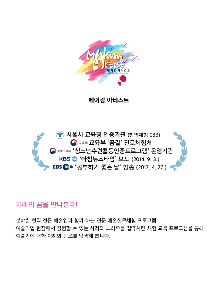 예술진로체험 배화여중 직업진로체험 현장학습 네이버 블로그