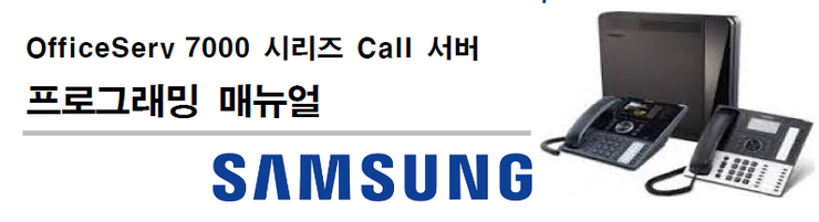 OfficeServ 7070 프로그램 : 네이버 블로그