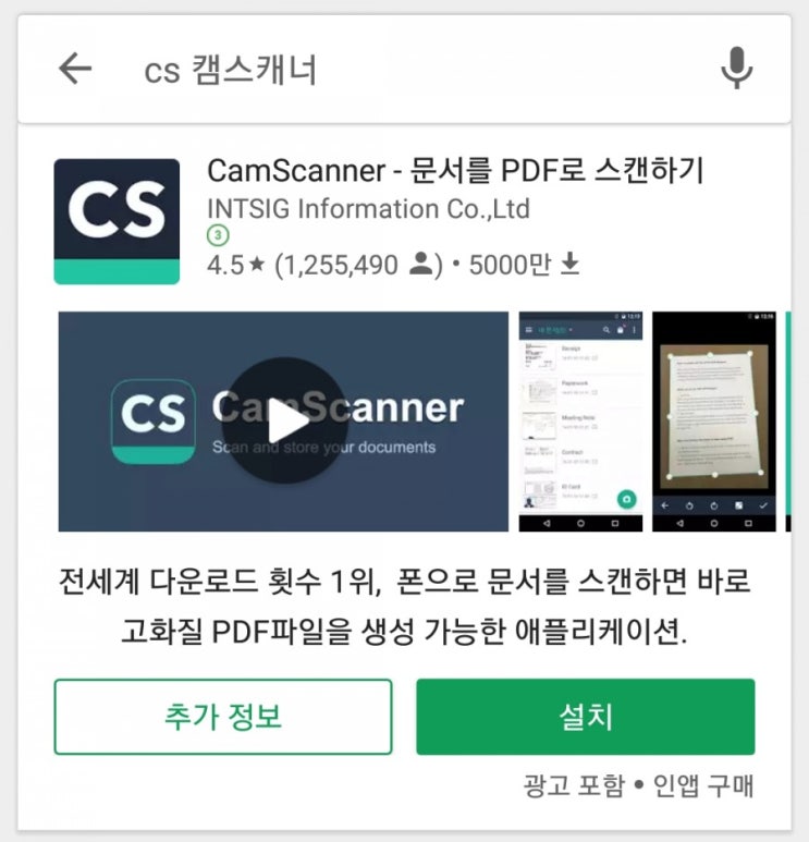문서스캔 무료어플 CS CamScanner 캠스캐너 좋군! : 네이버 블로그