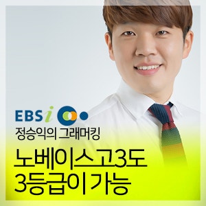 노베이스 고3도 3등급이 가능 : 네이버 블로그