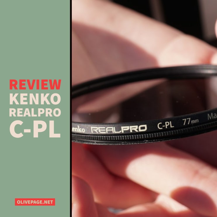 [올페의 필터 리뷰] Kenko Realpro CPL : 네이버 블로그