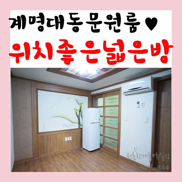 계명대동문원룸 로데오 봄봄2분 위치좋은 넓은방 30032 네이버 블로그