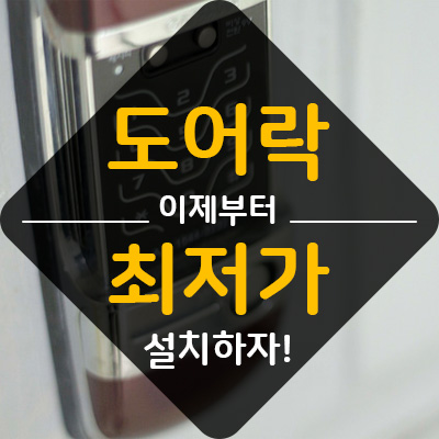 옹진군 디지털도어록 / GATEMAN도어락 게이트맨도어락설치방법 : 네이버 블로그