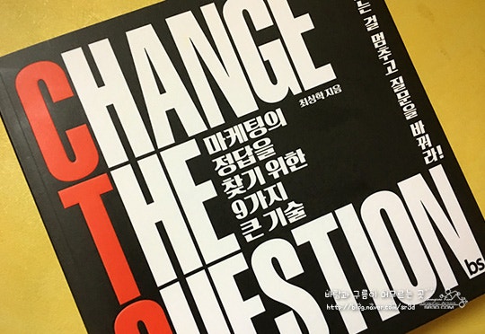 [Change The Question] - 크리에이티브 창작을 위한 올바른 질문 ... : 네이버 블로그