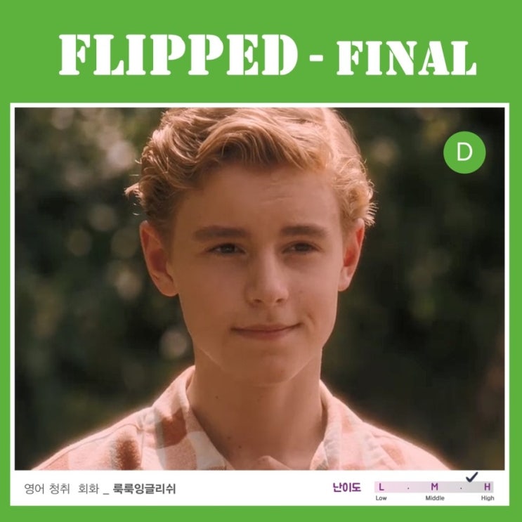 [룩룩잉글리쉬] Flipped (Final) 영화로 영어공부 플립 마지막 #룩쌤 #영어청취 #영화로 영어공부 : 네이버 블로그