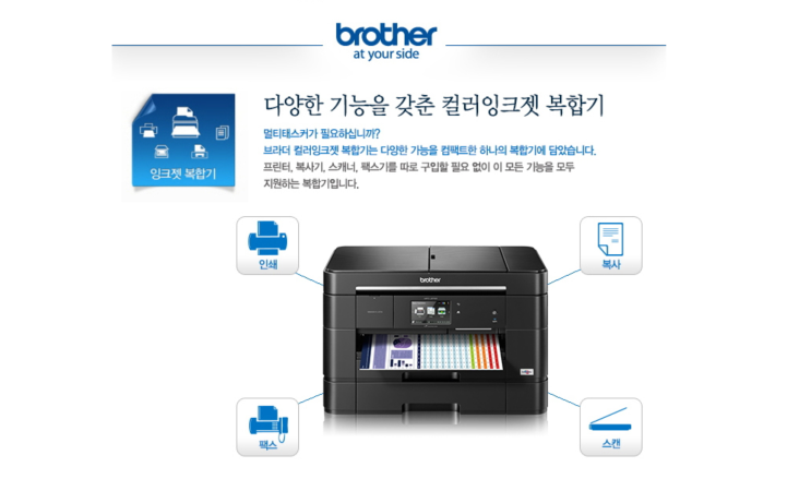 튼튼한 A3 복합기 브라더 MFC-J2720 평택시 설치 : 네이버 블로그