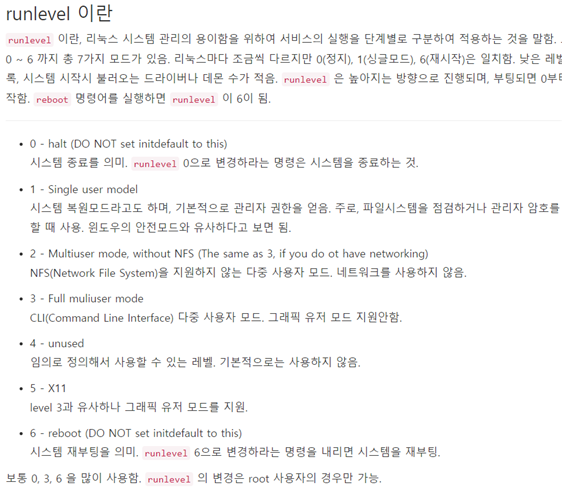 init와 runlevel : 네이버 블로그