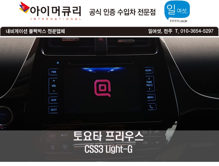 토요타프리우스 아이머큐리 Css3라이트g 셋탑형 네비게이션매립 카클래스 네이버 블로그