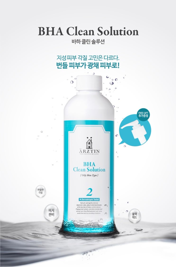 각질제거제추천, 지성 피부를 위한 데일리 케어 바하(BHA) : 네이버 블로그