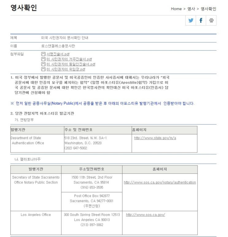 대구번역 미국 여권 아포스티유서류 미국 시민권자의 거주확인서 미국 시민권자의 동일인 증명서 미국 시민권자의 서명 인증서