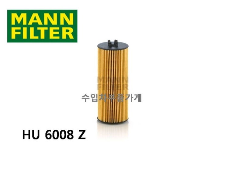 [수입차부품가게][만필터[MANN FILTER]MANN FILTER, HU6008Z, BENZ AMG OIL FILTER ...