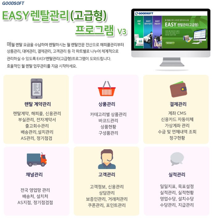 이지렌탈관리고급형프로그램 Cms와 신용카드 이체로 렌탈료 청구 및 미수관리가 편리해집니다 네이버 블로그