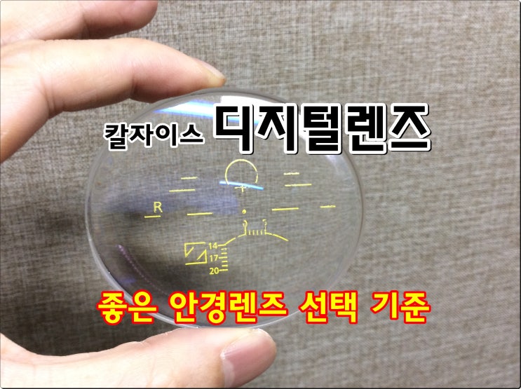 칼자이스 디지털렌즈 문제 원인에 따라 좋은 안경렌즈의 종류도 달라집니다 ㅇㅇㅈㅎ 네이버 블로그