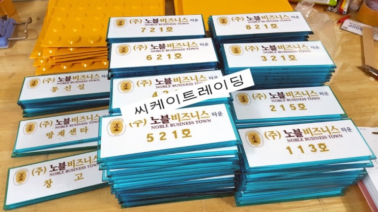 각종 점자안내판 시각장애인 점자표식 화장실 점자판 핸드레일 점자판 촉지판 안내촉지도 승강기 점자표시 냉온수점자
