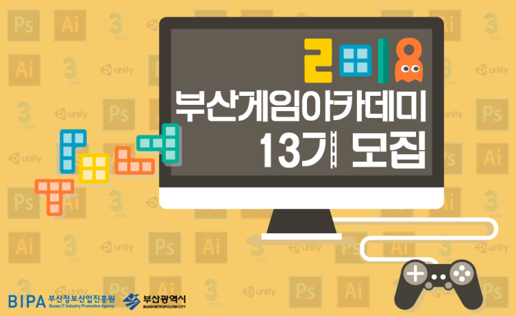 모집완료 2018 부산게임아카데미 13기 모집 게임프로그래밍and3d게임그래픽 배우고 시뿐 사람 모여라 네이버 블로그