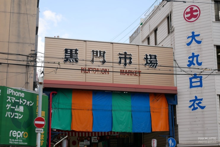 오사카 구로몬시장 맛난 튀김이랑 블랙바닐라 소프트콘 냠냠 네이버 블로그