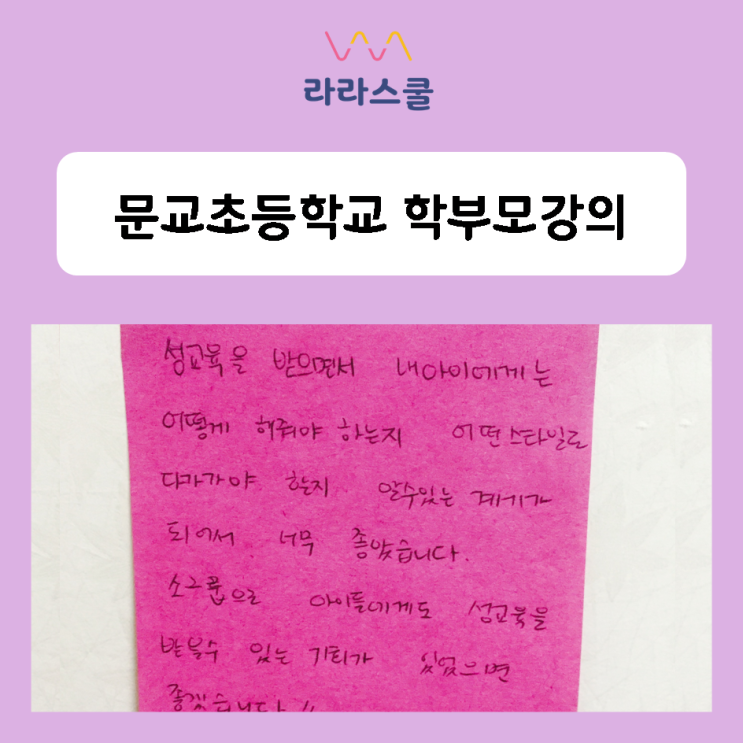 부모성교육 서울 문교초등학교 학부모 성교육성교육강사 네이버 블로그