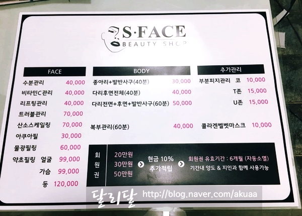 피부샵 가격표 전문제작 피부관리샵 안내문 스티커 피부미용실 시트지 에스테틱 스킨바디관리 회원권 뷰티샵 스킨케어 요금표 광고 홍보