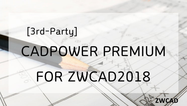 [3rd-Party] CADPOWER(캐드파워) PREMIUM FOR ZWCAD2018 : 네이버 블로그