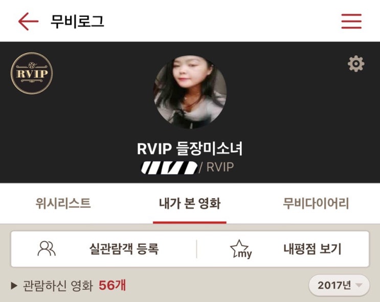 CGV VIP RVIP승급 2017년 1월 ~ 12월 CGV 무비로그 내가본영화 : 네이버 블로그