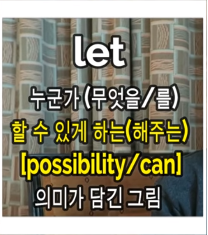 쓸만한 영어 - 동사를 살려 주세요 5 [ Let / allow / permit ] 영어공부/영어회화 : 네이버 블로그