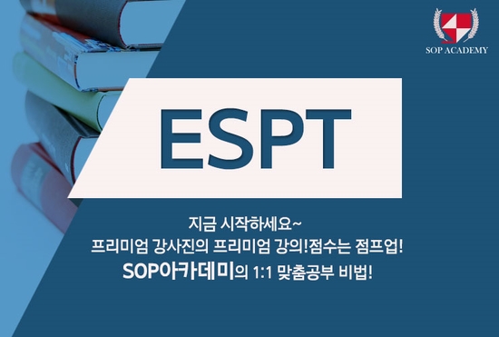 영원아웃도어 채용 ESPT전문 1:1학원 : 네이버 블로그