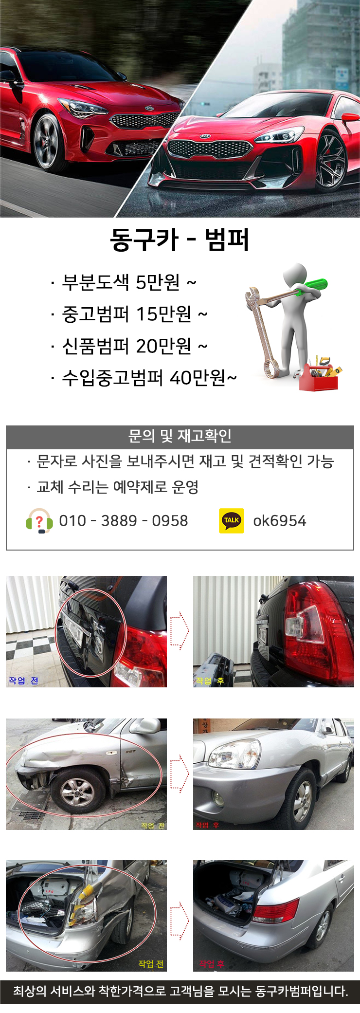 동구카범퍼 : 네이버 블로그