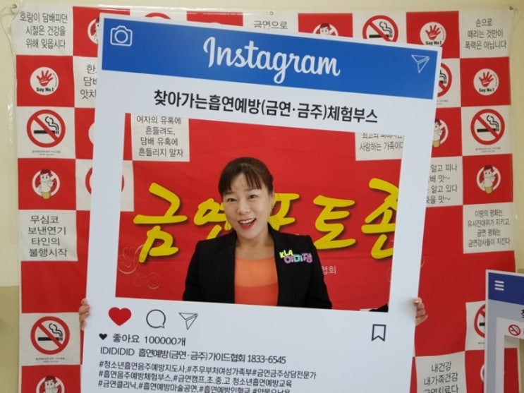 경기분당흡연예방금연체험부스약물오남용청소년흡연음주예방지도사 자격증과정 네이버 블로그