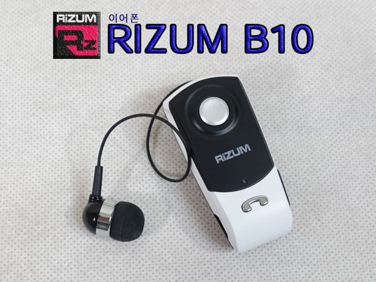 클립형 이어폰 RIZUM B10 : 네이버 블로그