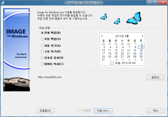 TeraByte Image for Windows 2.95 : 네이버 블로그