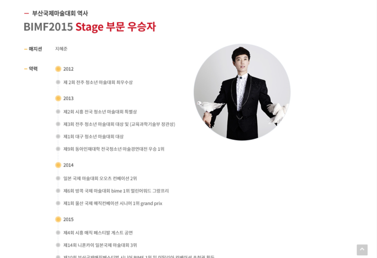 부산국제매직페스티벌(BIMF)역대 수상자 들의 세션 (넥스트 스테이지 위드 알렉스) : 네이버 블로그