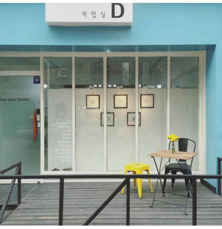 강남 취미 미술 취미공간 작업실d 강남화실♡ 네이버 블로그