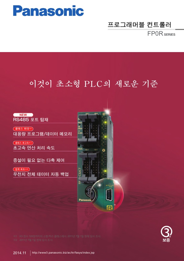 파나소닉 PANASONIC FP0-C32CT 대체품 AFP0RC32T 판매점 오토센코리아. FP0 / FP0R 대체품 판매점 ...